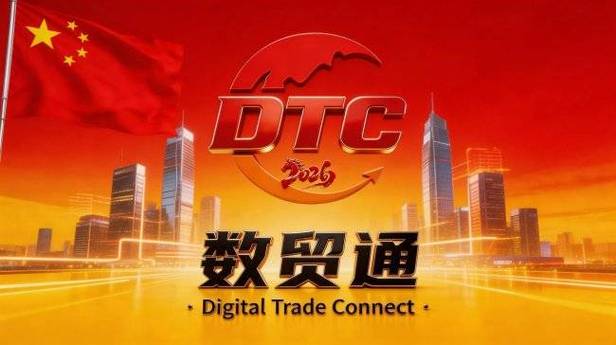 中国数贸最新消息今天图标