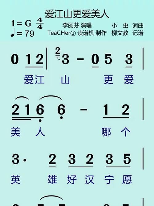 爱江山更爱美人有谱原唱图标