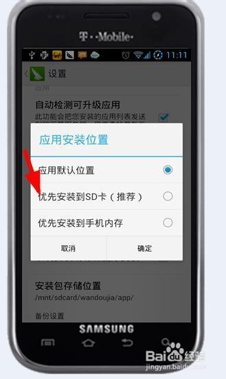 应用安装到外置sd卡截图