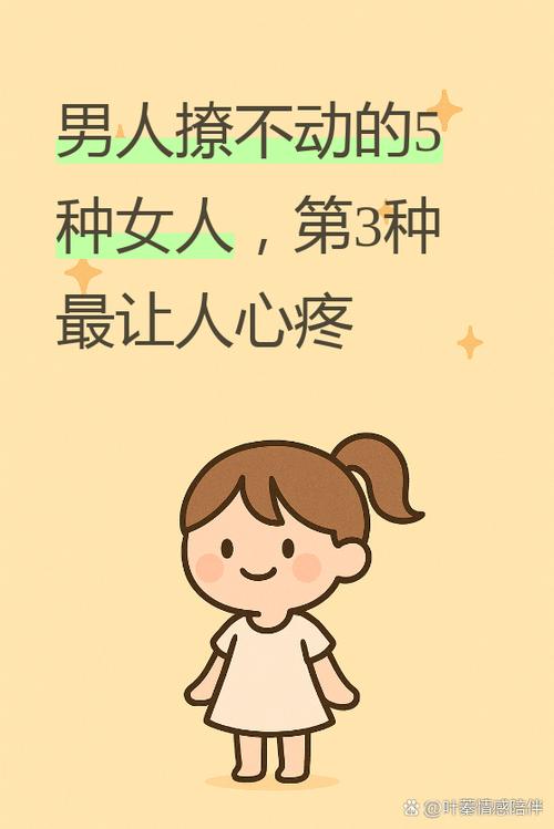 女生说撩不动她怎么会图标