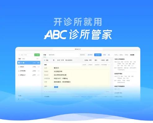 好医师诊所管理软件图标