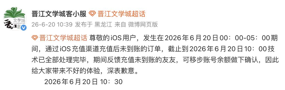 晋江文学城充值网站截图