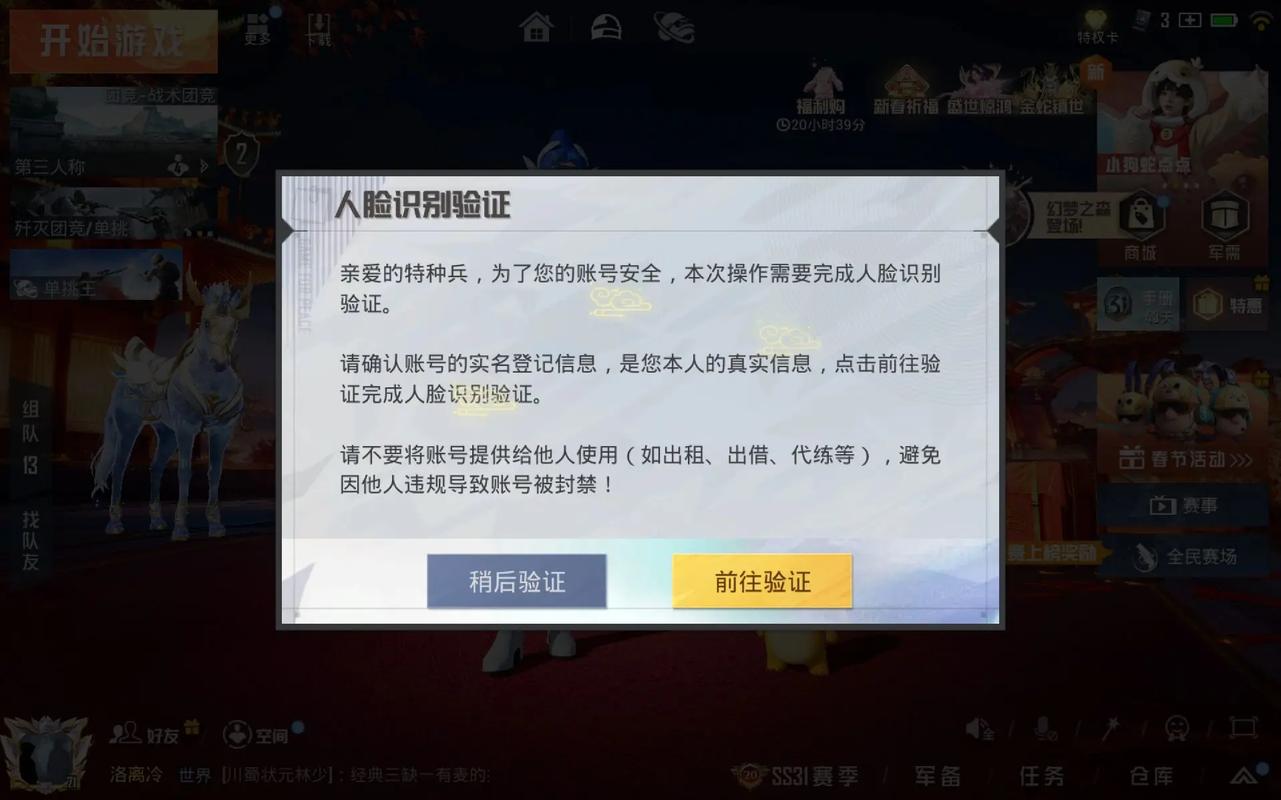 和平精英不需要人脸识别下载图标
