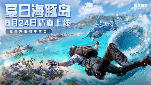 和平精英海岛新主题