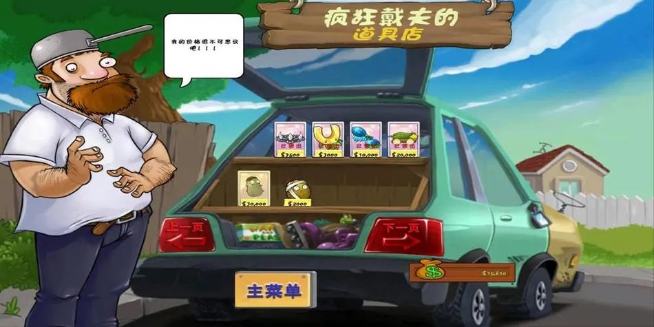 植物大战僵尸十卡槽商店没有截图