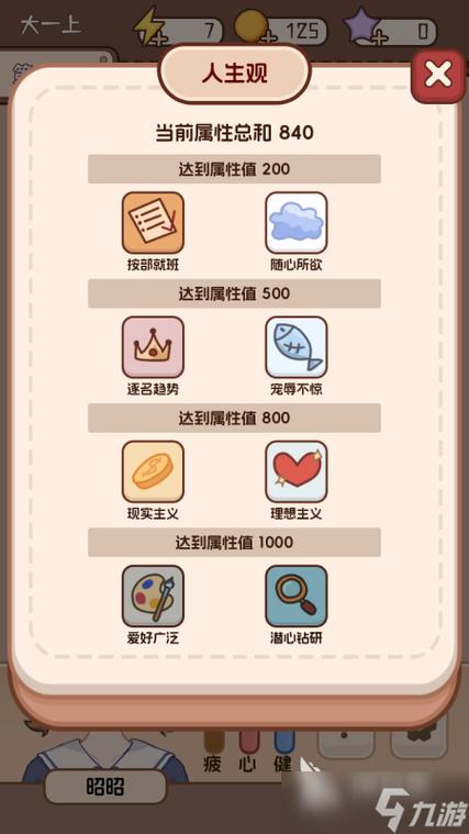 理想大学人生2内置菜单最新版本更新截图