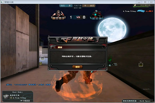 穿越火线老是网络异常图标