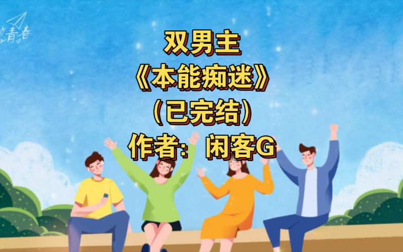 本能倾向 作者:闲客G