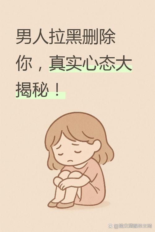 男人删除又拉黑女人是什么心态图标