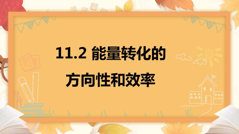 能量的方向性图标