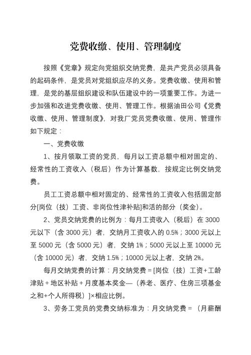 党费收缴标准2026规定截图