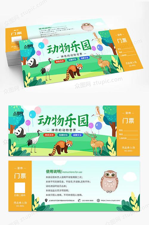 动物园门票图标