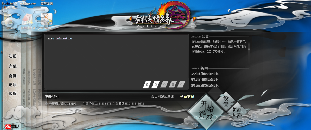 剑三无法连接服务器截图