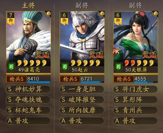 三国志战略版蜀枪诸葛图标