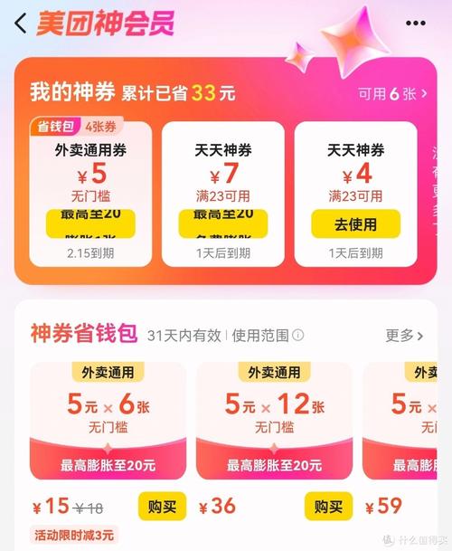 美团优选怎么买省钱卡图标