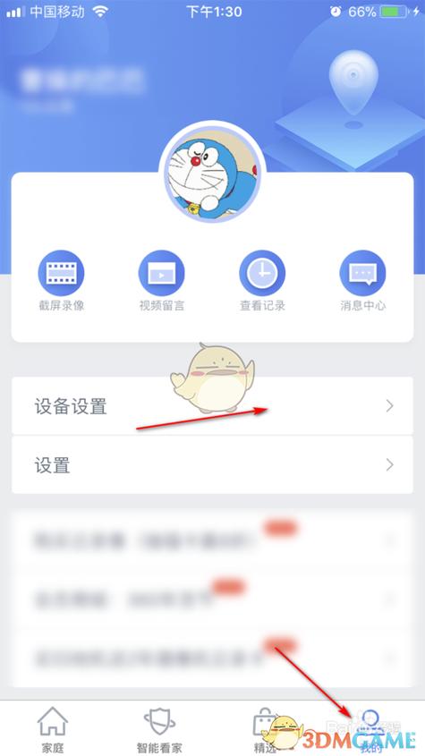 360摄像头怎么分享给家人图标