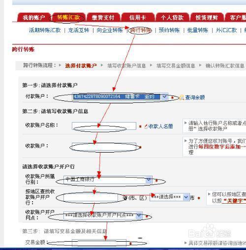 工商银行怎么免u盾转账截图