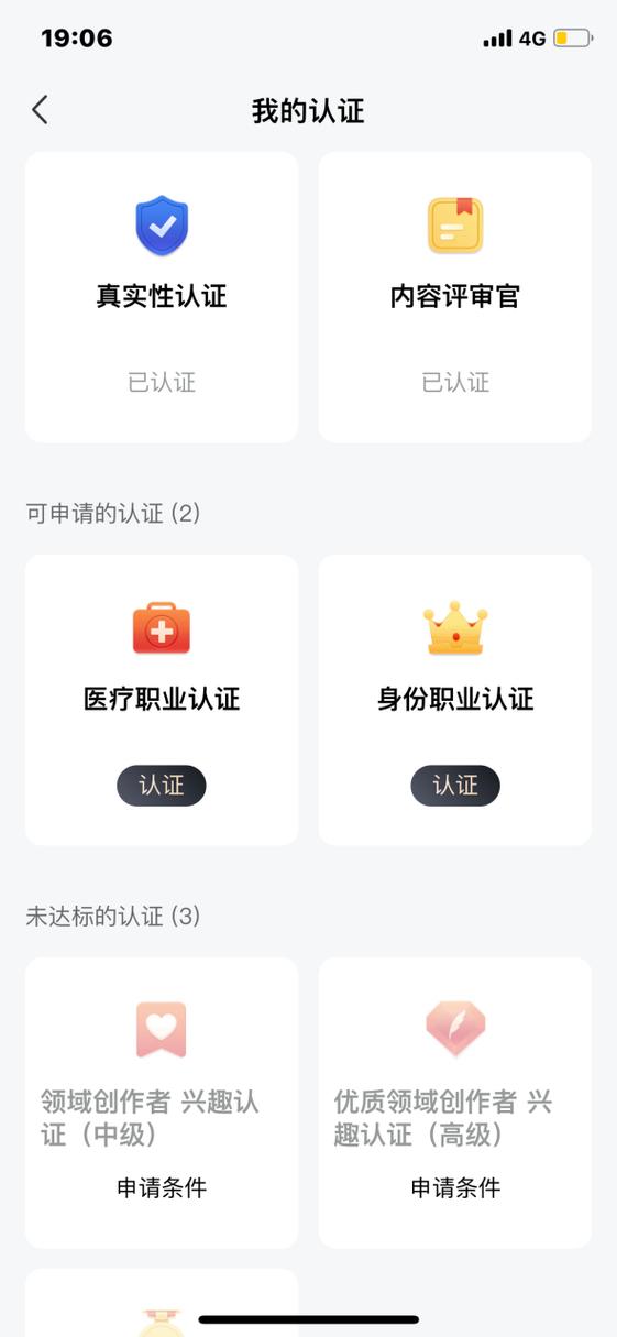 百度认证怎么认证截图