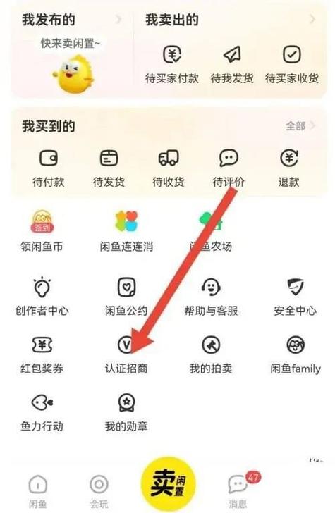 闲鱼怎么开通七天无理由退货权限截图