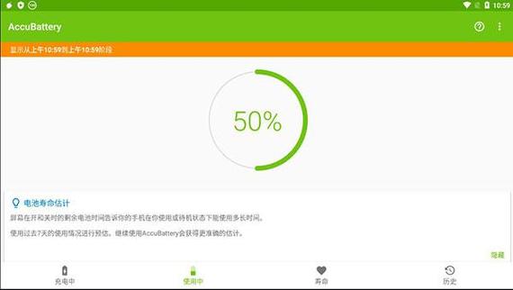 accubattery苹果版图标