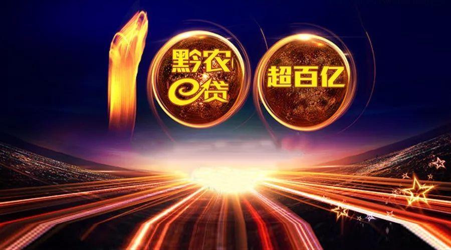 贵州农村信用社黔农e贷下载