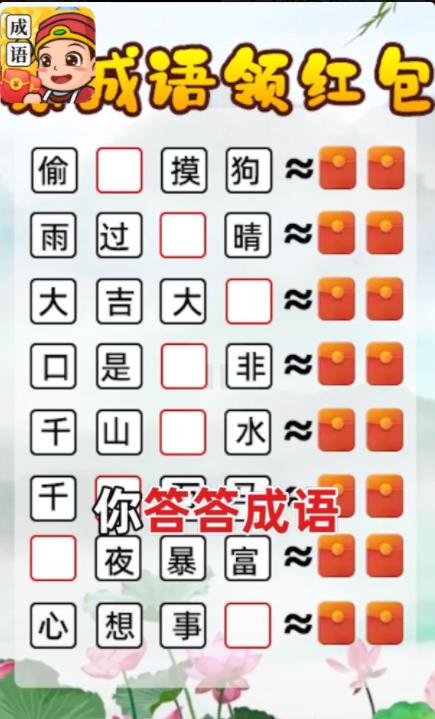 成语变富红包版截图