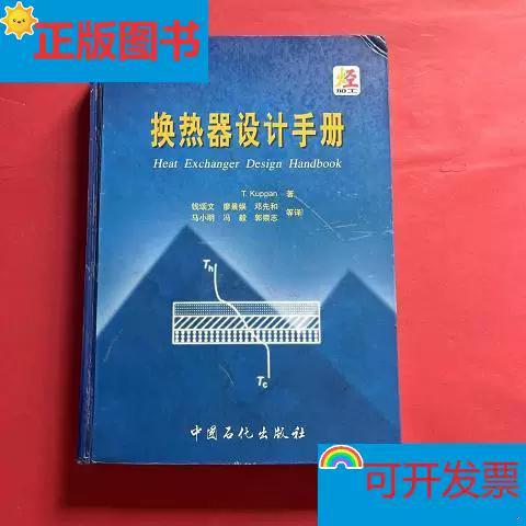换热器设计手册截图