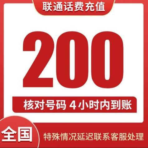 联通预存200话费送手机缩略图