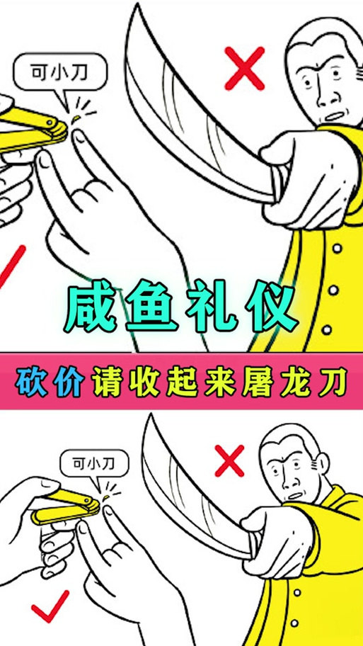 闲鱼卖刀的十大忠告