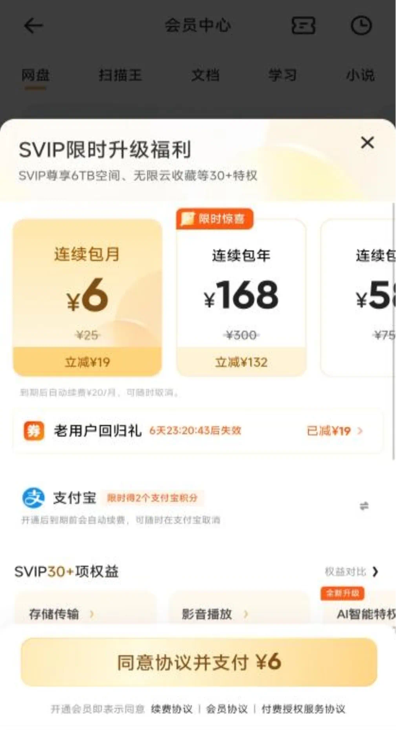 一不小心订购了随心淘会员