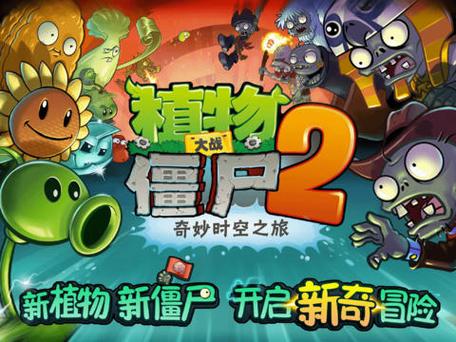 植物大战僵尸2如何改中文图标