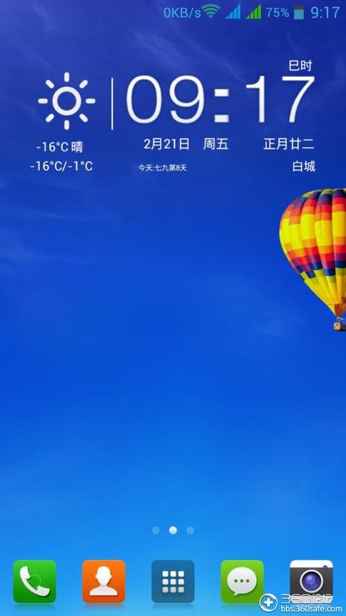 手机桌面状态栏透明截图