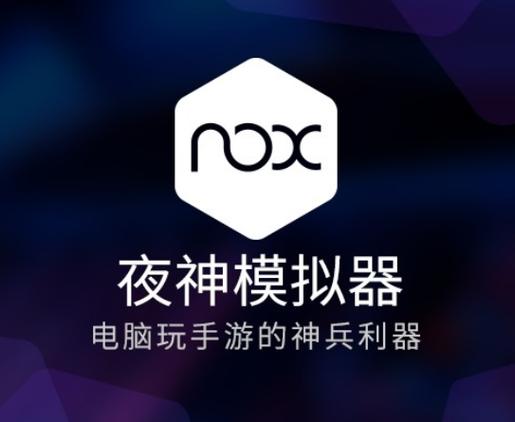 夜神模拟器ios手机版
