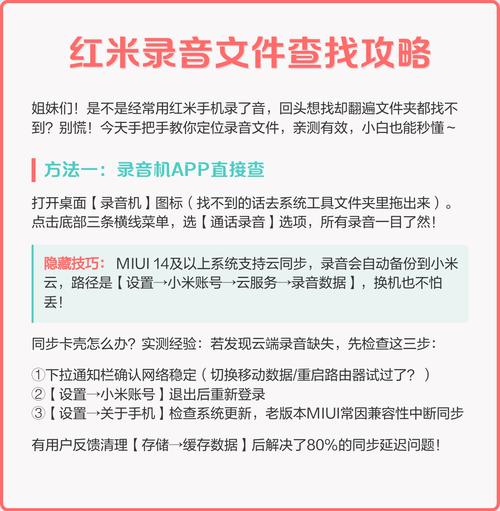 红米手机怎么查找录音文件