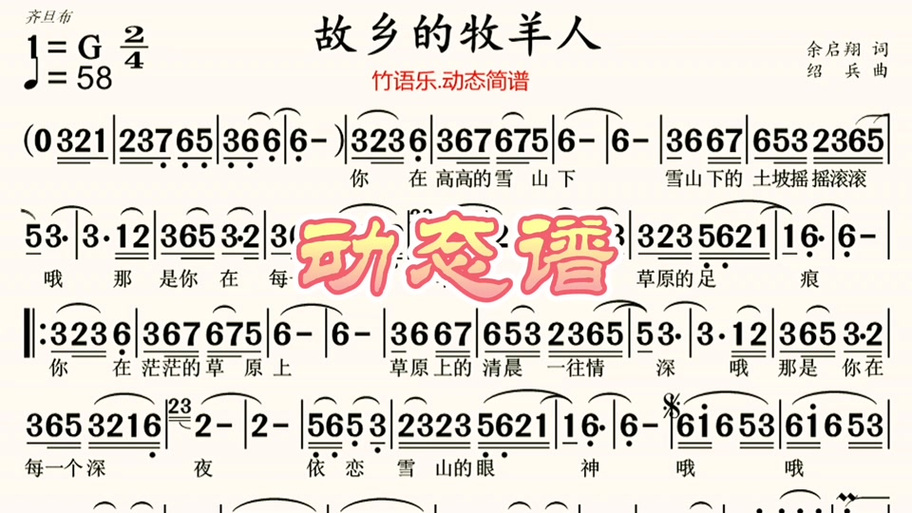 一句一句教唱《牧羊人》图标