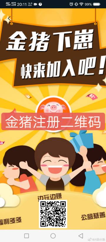 金猪下崽app下载截图