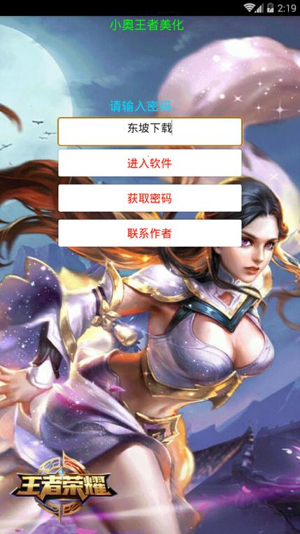 小奥王者美化包图标