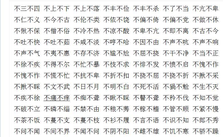 无什么不什么的成语图标