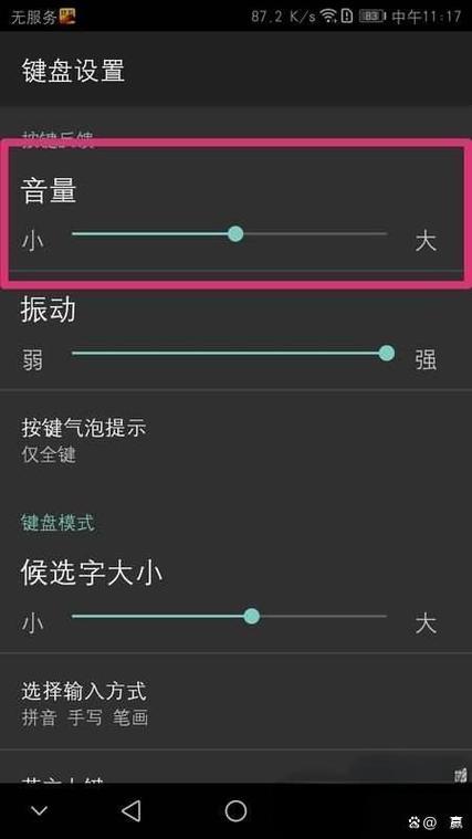 vivo手机输入法按键音怎么设置截图