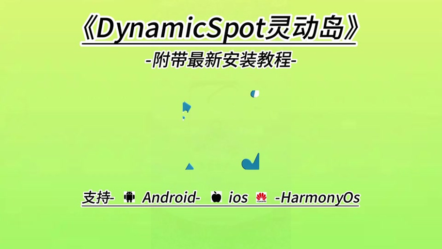 dynamiccow修改灵动岛图标