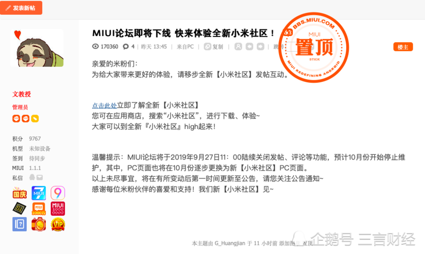 小米论坛网页版图标
