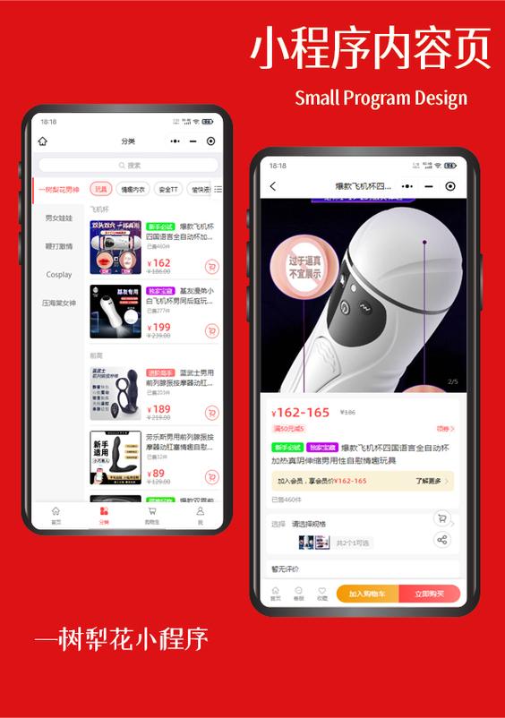 卖性玩具的app
