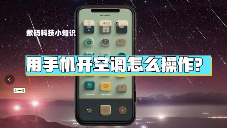 红米红外线怎么开空调截图