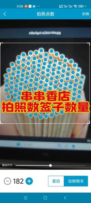 扫签子数量软件图标