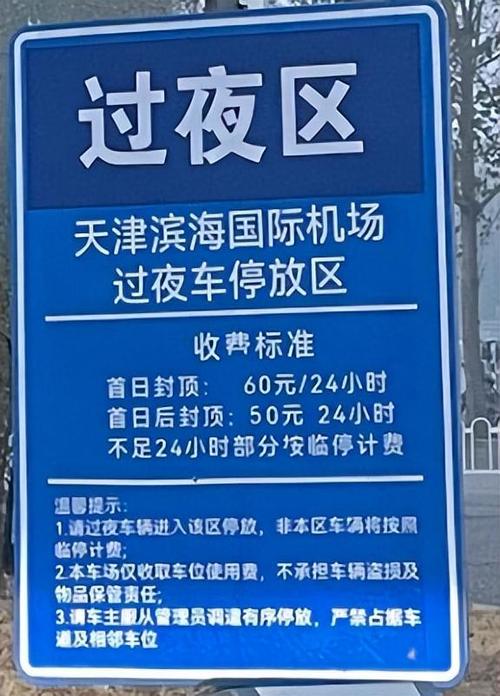 天津长期免费停车场缩略图