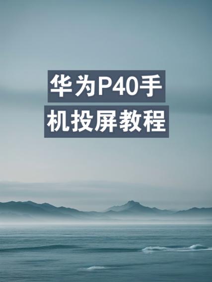 华为手机和笔记本怎么投屏图标