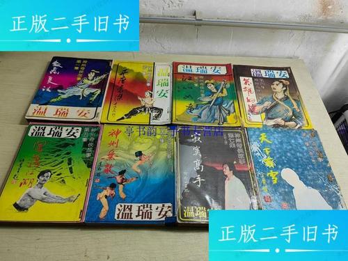 温瑞安萧秋水系列顺序