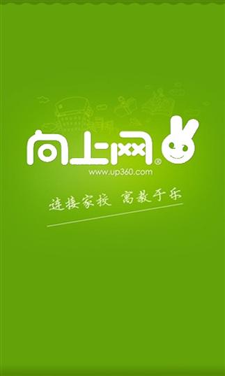 向上网APP截图