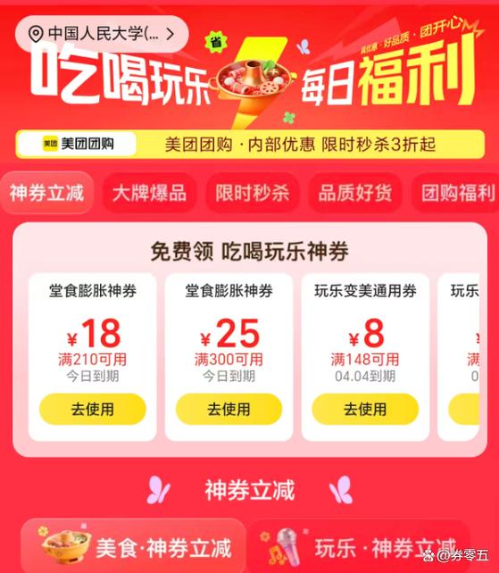 美团优惠活动详情图标