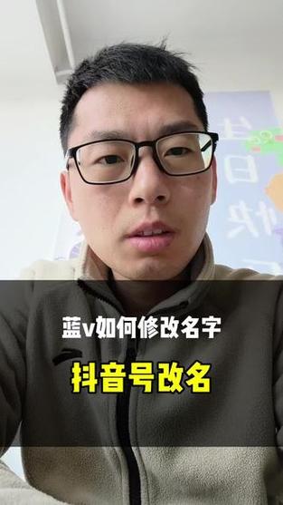 抖音蓝v账号 修改名称图标